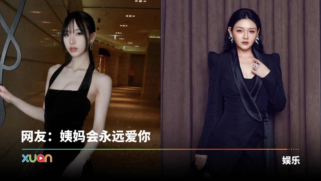 没见大S最后一面！小S大女儿Elly IG发文13字惹哭网友！ | XUAN